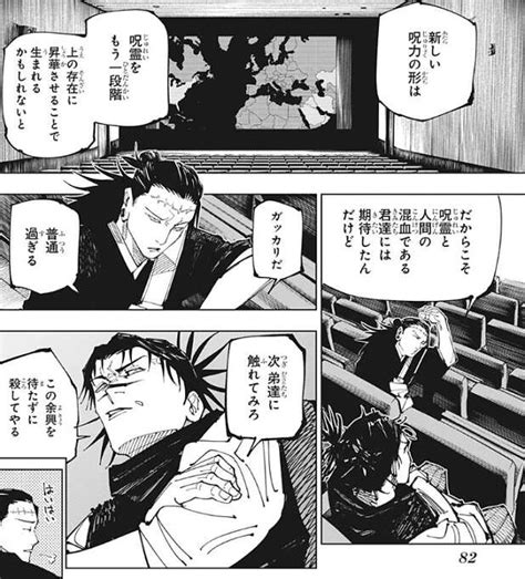 ネタバレ呪術廻戦 第202話血と油あらすじネタバレ 漫画アニメゲームのネタバレ感想