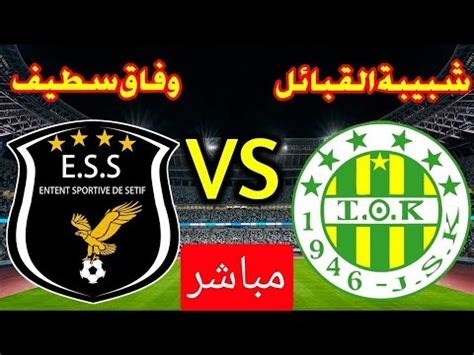 Match Chabibat El Kabylie Jsk Vs Wifak S Tif Ess
