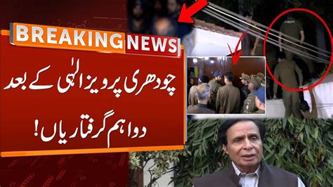 Two Major Arrest After Chaudhry Pervaiz Elahi Breaking News GNN