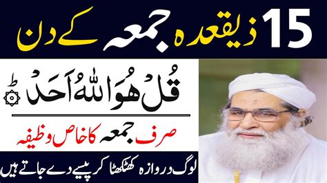 Aj Rd Jumma Ke Din Ka Powerful Wazifa Dhu Al Qidah Ka Wazifa Jumma