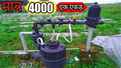 अब सचई क खरच हग आध irrigation system jugaad डरप क दस