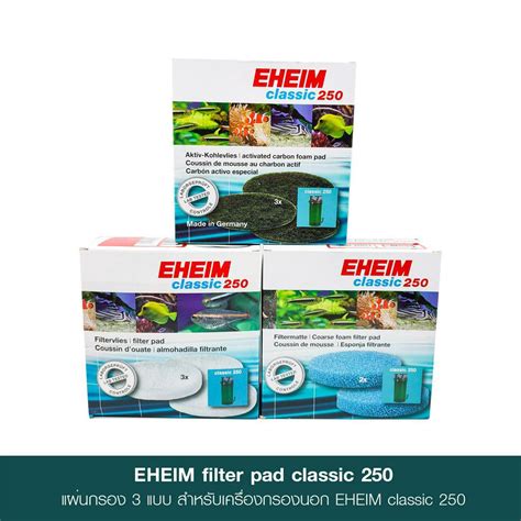 EHEIM Filter Pad 250 แผนกรอง 3 แบบ เปลยนทดแทนสำหรบเครองกรองนอก