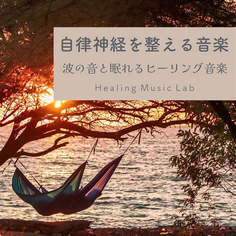 Music For The Autonomic Nervous System Healing Music With Sound Of