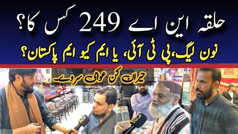 Election Survey 2024 Halqa NA 249 Kis Ka Noon League PTI Ya MQM