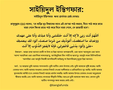 সইযদল ইসতগফর বল উচচরণ ও এর ফজলত Sayyidul Istighfar Bangla