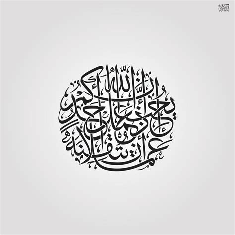 Islamic Calligraphy Arabic Arts Bismillah Logo In Arabi Bismele In