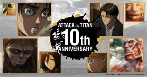 画像1 3アニメ進撃の巨人10周年プロジェクト始動 第1弾では大規模イベントなどを開催 電撃オンライン