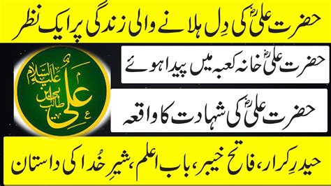 Hazrat Ali R A Ki Zindagi Hazrat Ali Ki Shahadat Ka Waqia 21ramzan