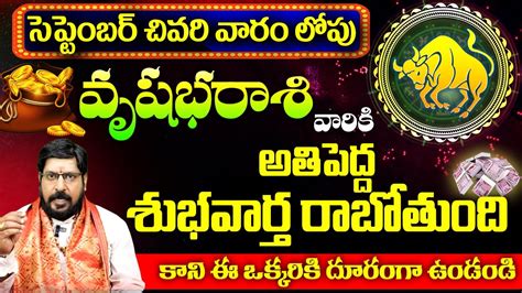 వషభరశ వరక శభవరత రబతద Vrishabha Rasi Phalalu September
