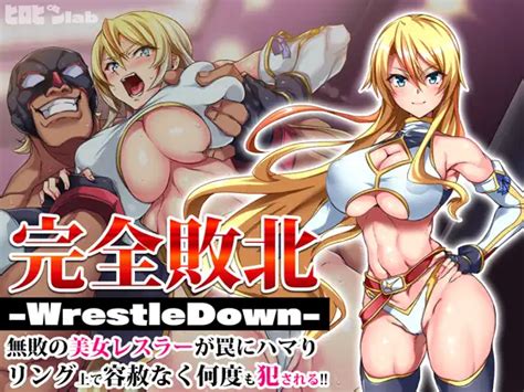 完全敗北 WrestleDown 無敗の美女レスラーが罠にハマりリング上で容赦なく何度も犯される えろりす