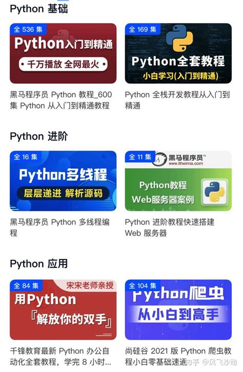 python 在哪里学习比较好 知乎