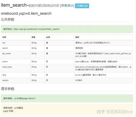 17网api，item search 根据关键词取商品列表 知乎