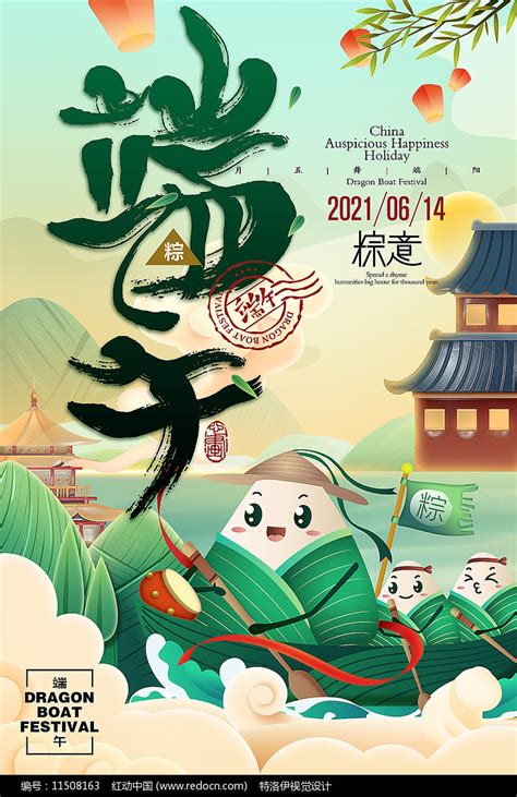 绿色清新国潮龙舟粽意端午节海报图片下载 红动中国