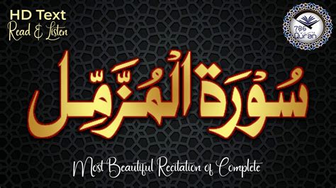 Surah Muzammil Full 786 Quran سورة المزمل Surat Muzammil Full