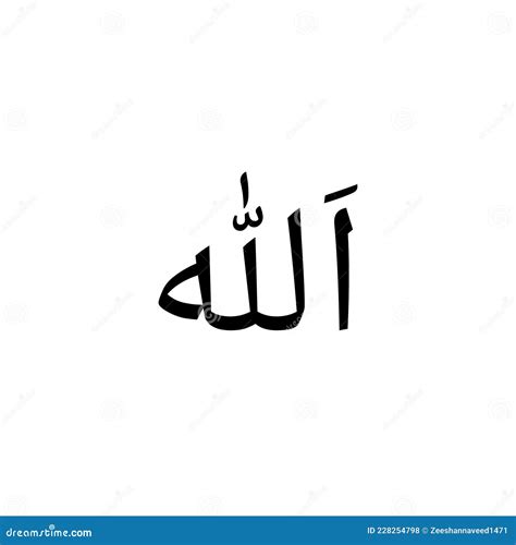 Allah Name In Arabic Text Isolated On White Background Stock Photo