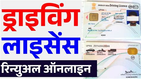 Driving Licence Renewal Online Dl Renewal Kaise Kare Driving Licence