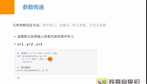 python函数中参数传递、顺序传入、关键词、默认参数、不定长参数及使用for 变量 in 参数循环结构的用法及理解 python函数参数的简单传递打印出大家好我叫张三性别男今年18岁了 csdn博客