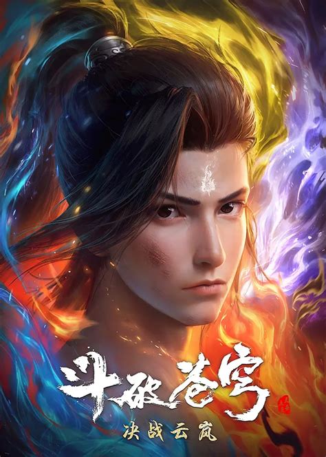 第73集 斗破苍穹 4K 周六同步更新中 斗破苍穹年番对酒当歌分享 动漫 网盘小站