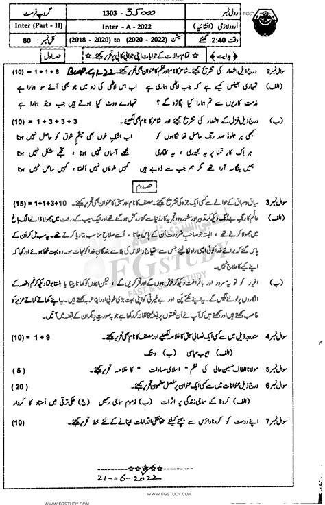 Th Class Urdu Past Paper Bahawalpur Board Group Subjective