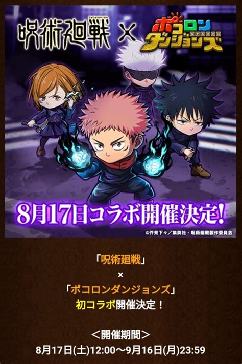ポコダンいよいよ呪術廻戦コラボ開幕 ペギスメモ2