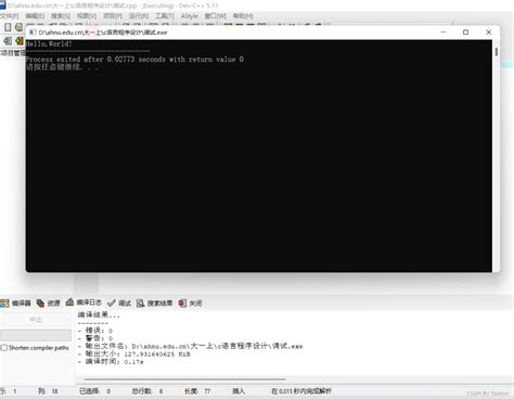 dev c 安装使用教程 devc 腾迅软件中心 csdn博客