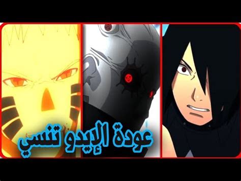 إنمي ناروتو كابوتو يستخدم الإيدو تينسي لأول مرة قبل الحرب وقتله ضد