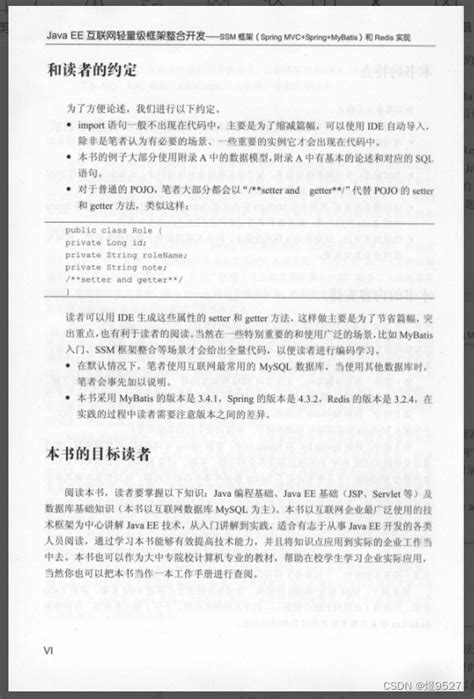 电子书 《java ee互联网轻量级框架整合开发 ssm框架》6 javaee互联网轻量级框架整合开发pdf csdn博客