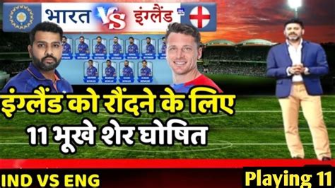 India Vs England World Cup 2023 India Team Playing 11 Against England