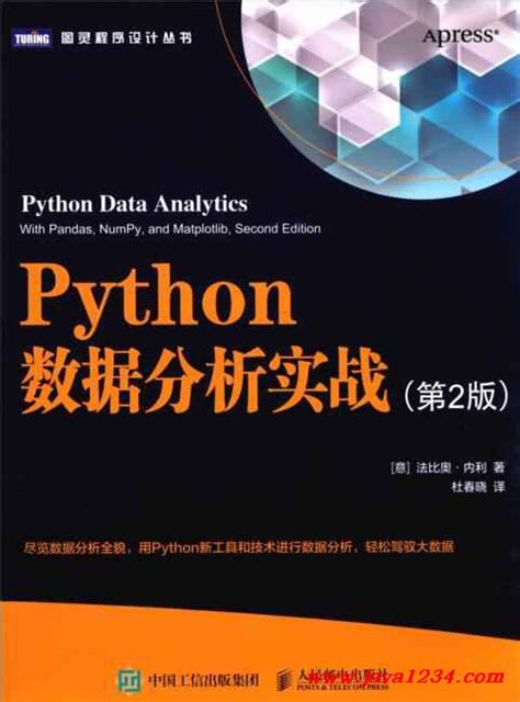 python数据分析实战 第2版 pdf 下载 java知识分享网 免费java资源下载