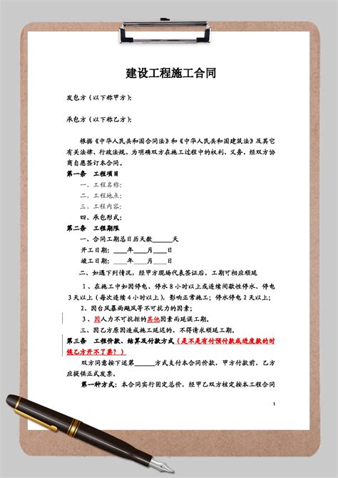 工程施工合同范本Word模板 工程施工合同范本Word模板下载 其他 脚步网
