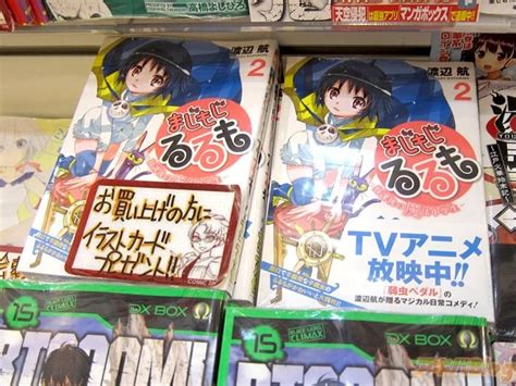 画像 COMIC ZIN秋葉原店のまじもじるるも 放課後の魔法中学生2巻