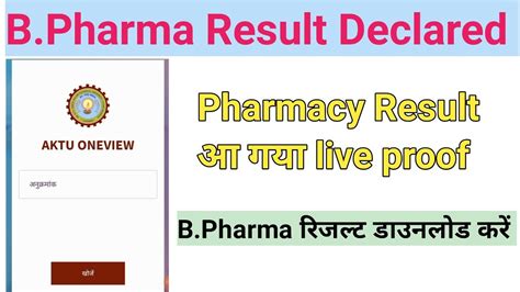 B Pharma Result 2022 How Check B Pharma Result B Pharma Result Kaise