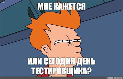 Meme МНЕ КАЖЕТСЯ All Templates Meme arsenal