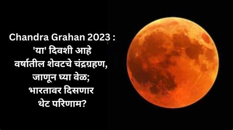 Chandra Grahan