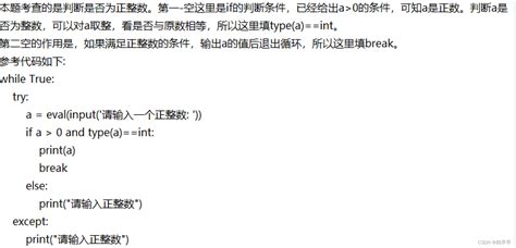 python二级备考（1）考纲 基础操作 获得用户输入的以逗号分隔的3个正整数 记为a、b、c 以a为起始数值 b为步长 c为数 csdn博客