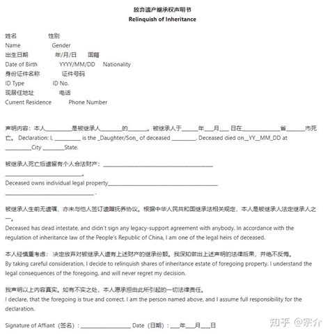 英国放弃遗产继承权声明书中英文样本 知乎