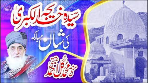 Syeda Khadija Ra Ki Shan E Mubarika Mufti Muhammad Gull Ahmad Attiqui