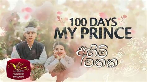 Ahimi Mathaka අහම මතක 100 Days My Prince 백일의 낭군님 YouTube