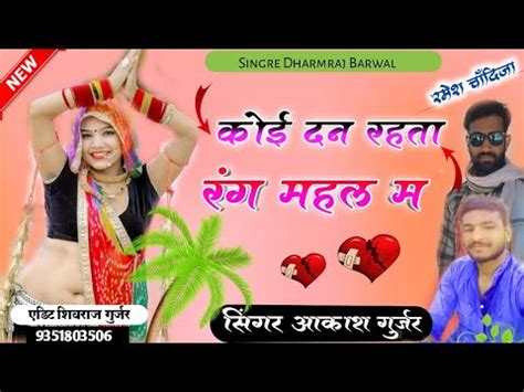 सगर आकश गरजर कई दन रहत रग महल म Supr hit new song YouTube