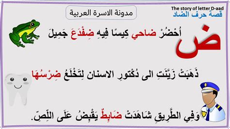 قصة حرف الضاد مكتوبة ومصورة للأطفال مدونة الاسرة العربية