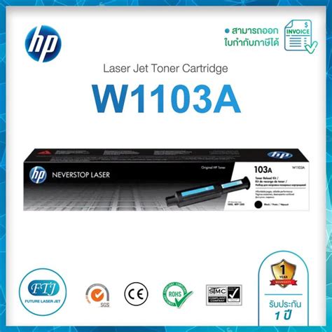 HP 103A W1103A ของแทจากศนย 100 Toner Original HP W1103A สำหรบ