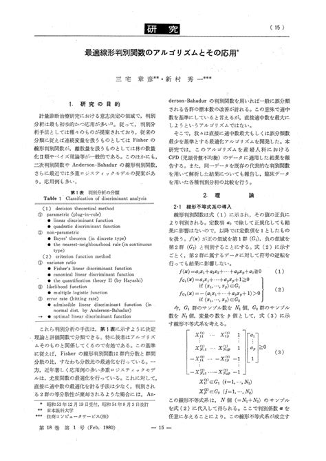 pdf [an algorithm for the optimal linear discriminant function and its application author s