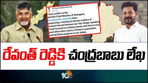 Ap Cm Chandrababu Letter To