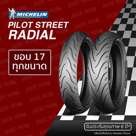 ยาง Michelin Pilot Street Radial แท ขอบ 17 ทกขนาด Lazada co th