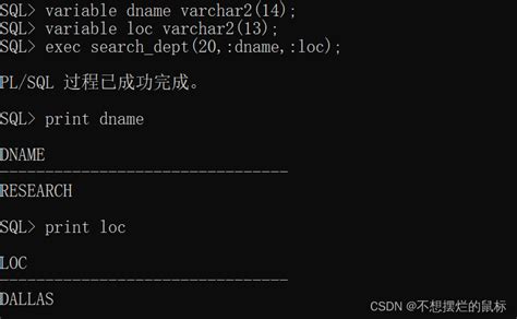 实验八：存储过程应用 编写存储过程实现修改员工信息 csdn博客