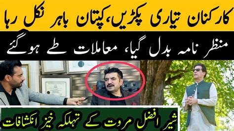 Imran Khan Release Big Update By Sher Afzal Marwat Good News For Pti
