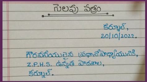 How To Write A Letter To Headmaster For Leave In Telugu 2022 Write