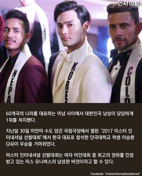 Korean Man Wins A Male Beauty Pageant K POP K FANS