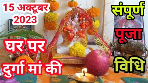 नवरतर पज वध 2023 Easy Navratri puja vidhi shardiya Navratri