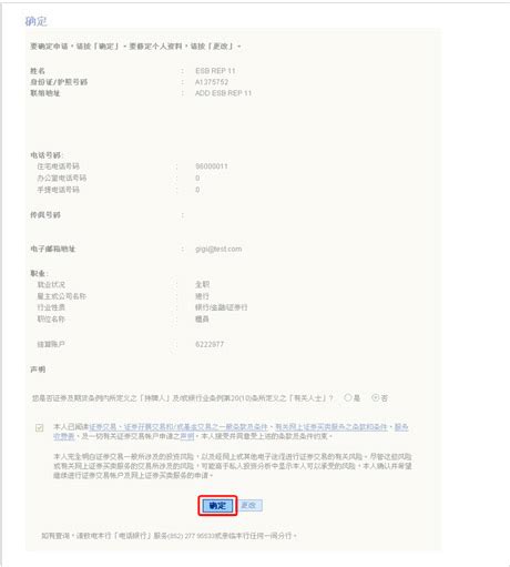 中国建设银行 亚洲 陆港通龙卡网上开立香港证券买卖户口